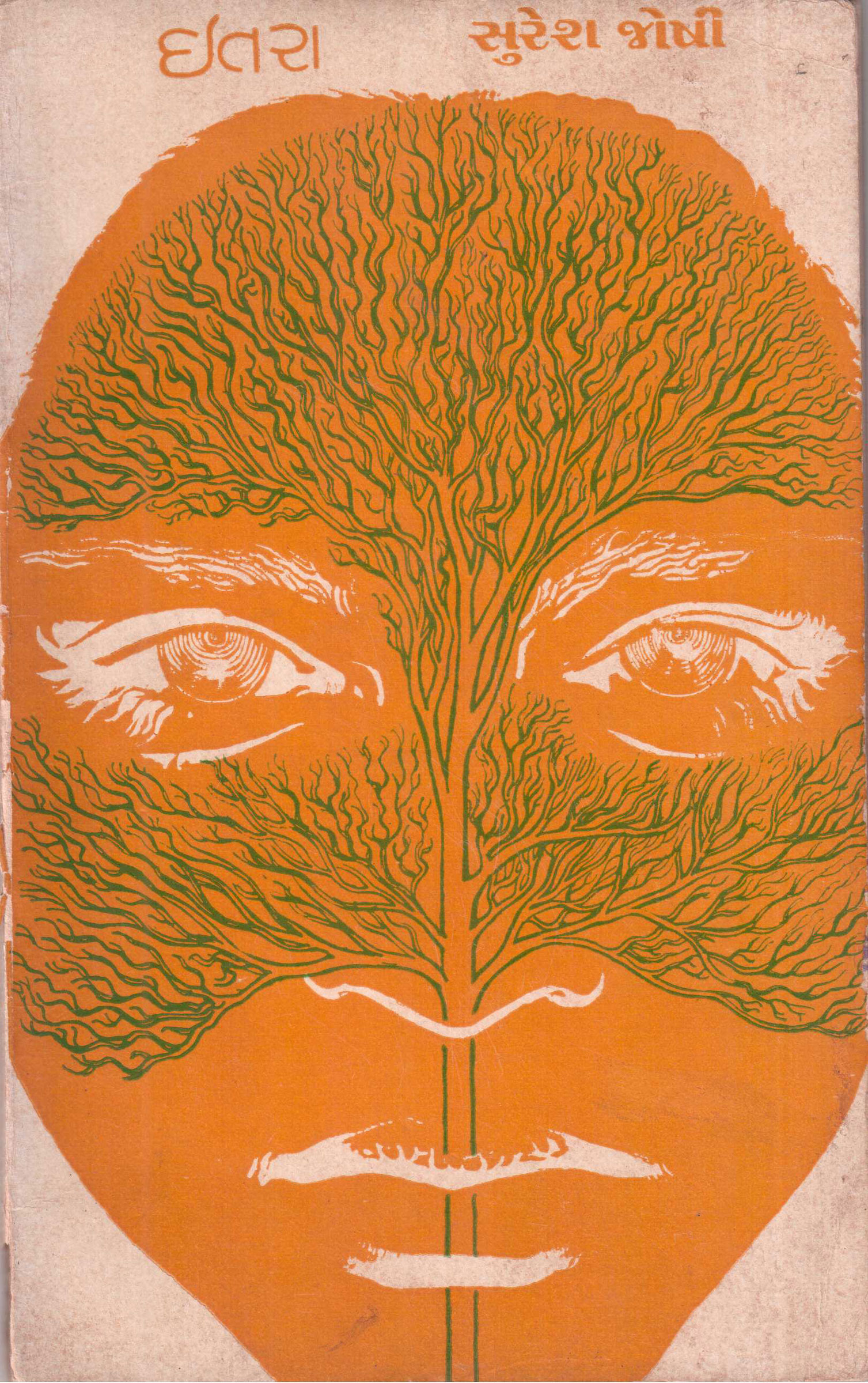 ઇતરા - Ekatra Wiki