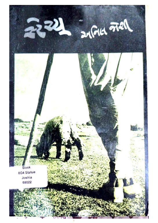 સ્ટેચ્યૂ - Ekatra Wiki