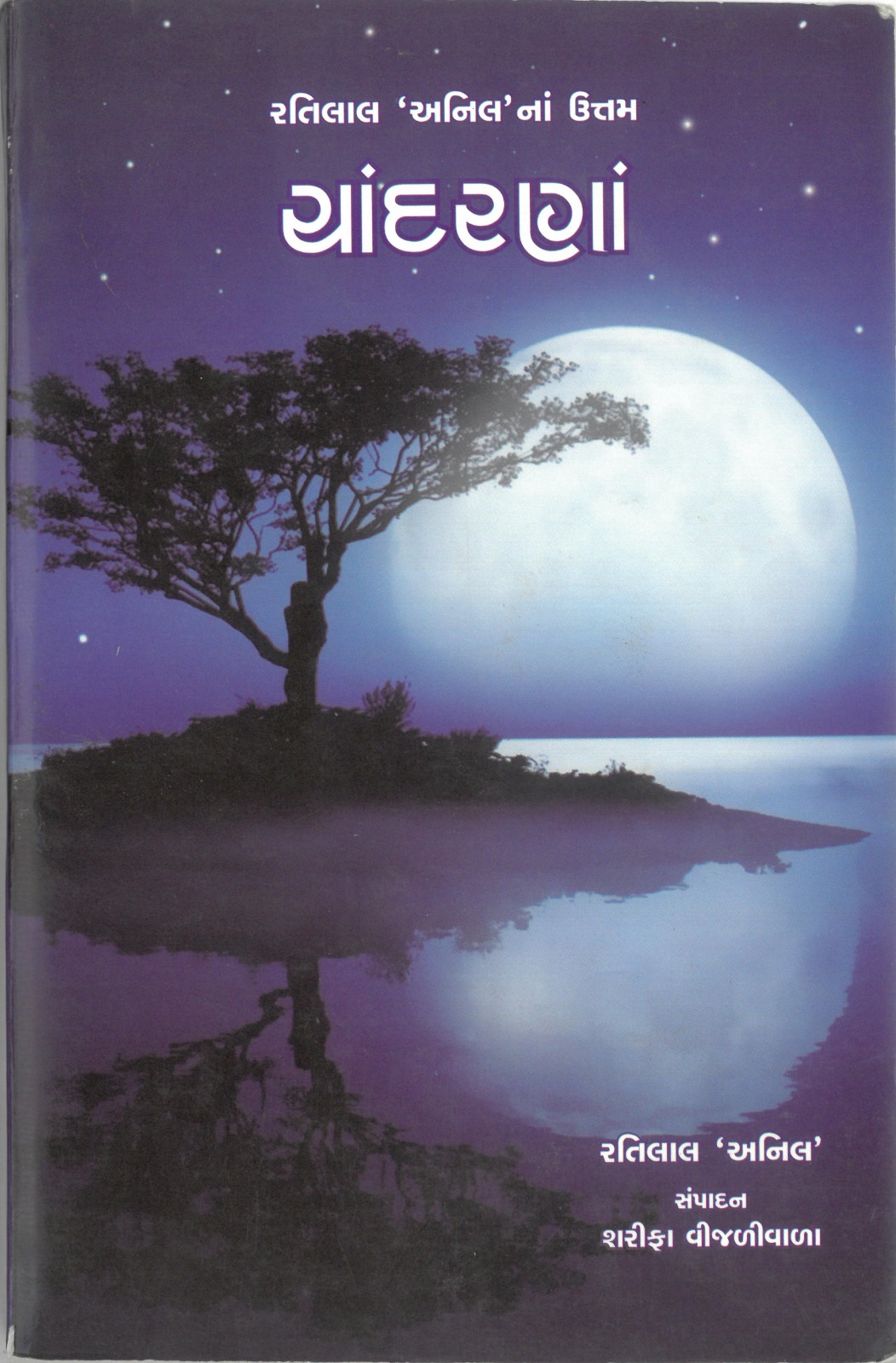 ચાંદરણા - Ekatra Wiki