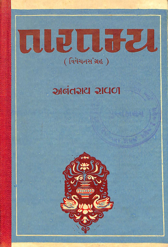 ભગવાનની વાતો - Ekatra Wiki
